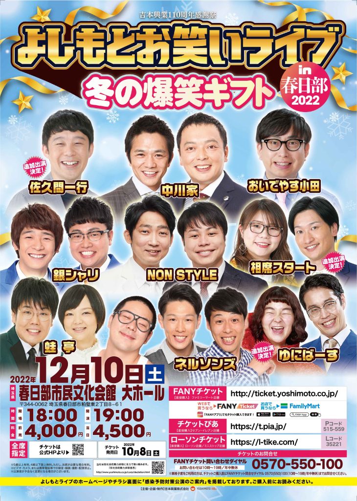 公演 – よしもとライブ – 全国お笑いライブ