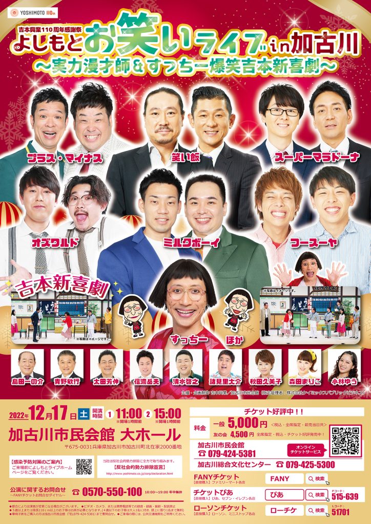 公演情報 よしもとライブ 全国お笑いライブ
