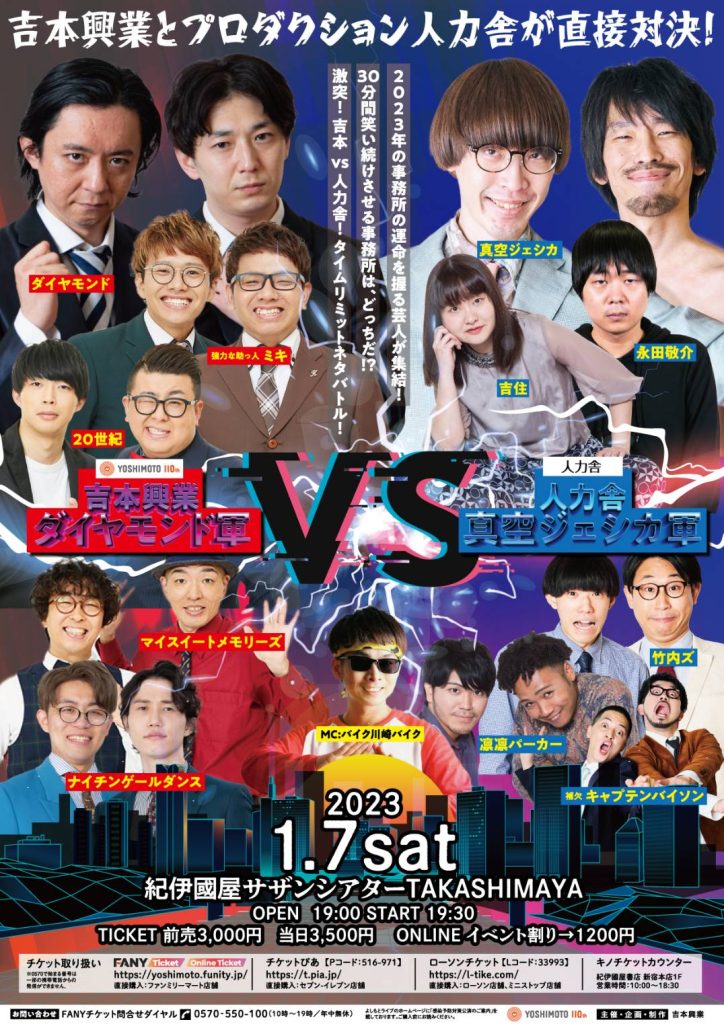 公演情報 – よしもとライブ – 全国お笑いライブ